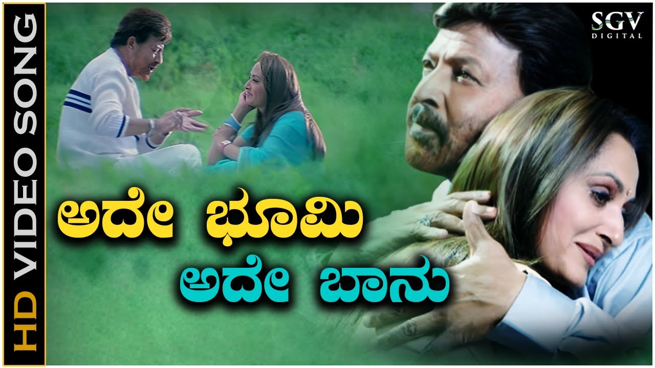 Ade Bhoomi Ade Baanu - Video Song | Ee Bandhana | Dr.Vishnuvardhan ...