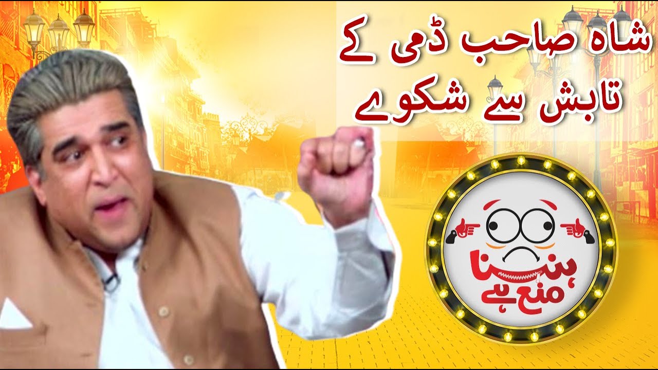 Shah Sahab Dummy reservations with Tabish - YouTube