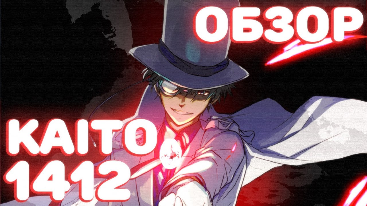Аниме Обзор: Волшебник Кайто 1412 / Magic Kaito 1412 - Nya Project ...