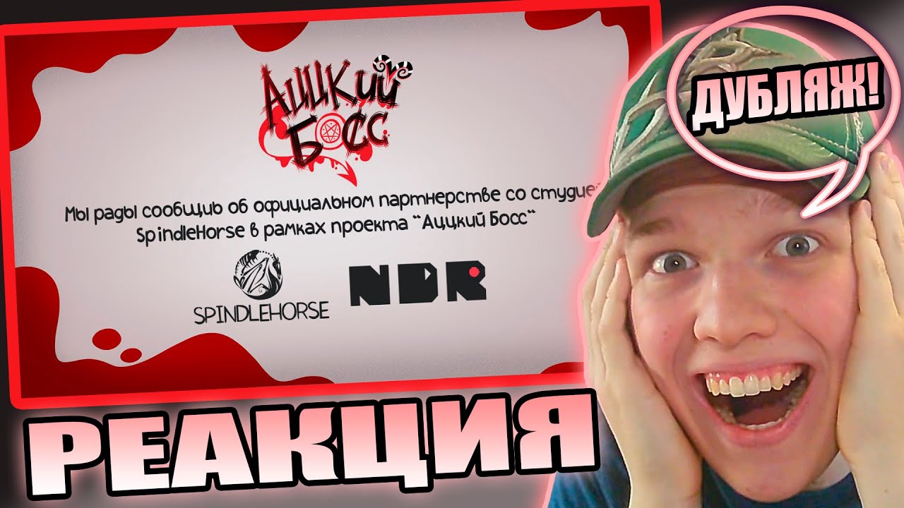 ОФИЦИАЛЬНЫЙ РУССКИЙ ДУБЛЯЖ ОТ NDR! IG PROJECT БЫЛ ПРАВ? | РЕАКЦИЯ+ОБСУЖДЕНИЕ - YouTube