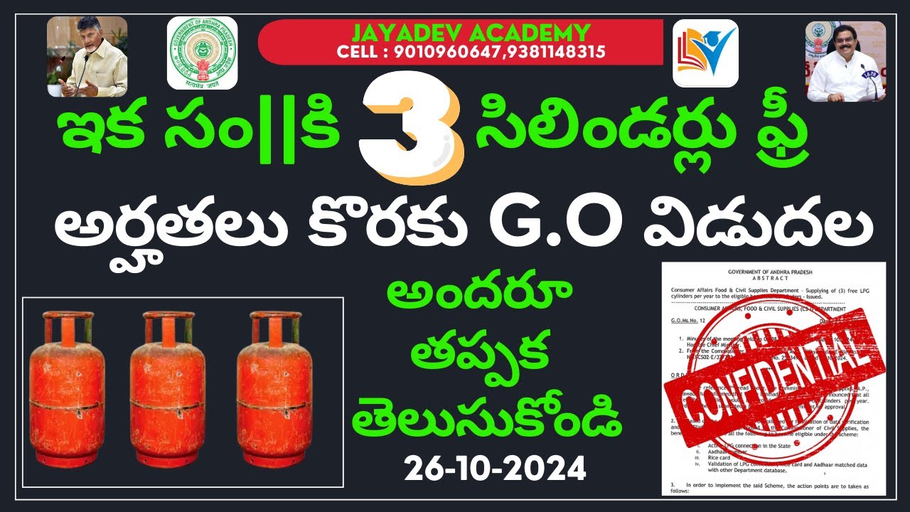 AP Free Gas Cylinders (3) | అర్హతలు కొరకు G.O విడుదల | Eligibility ...