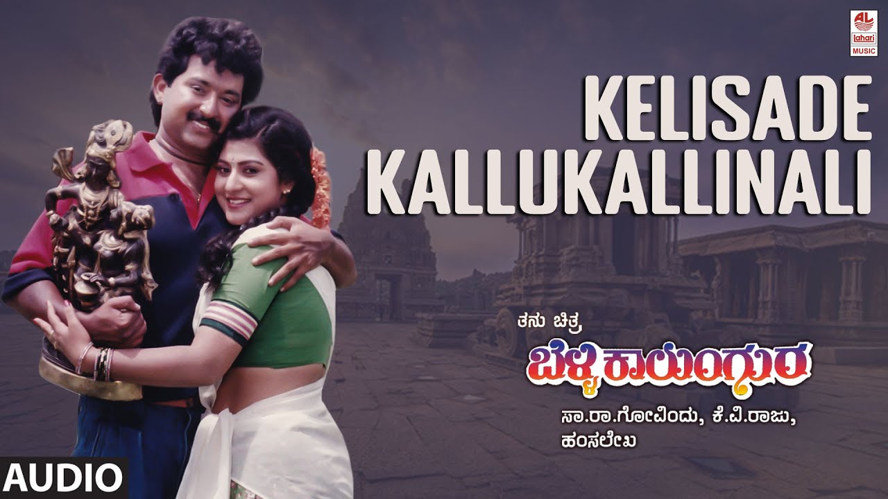 Kelisade Kallukallinali - Female Audio Song | Belli Kalungura |Sunil ...