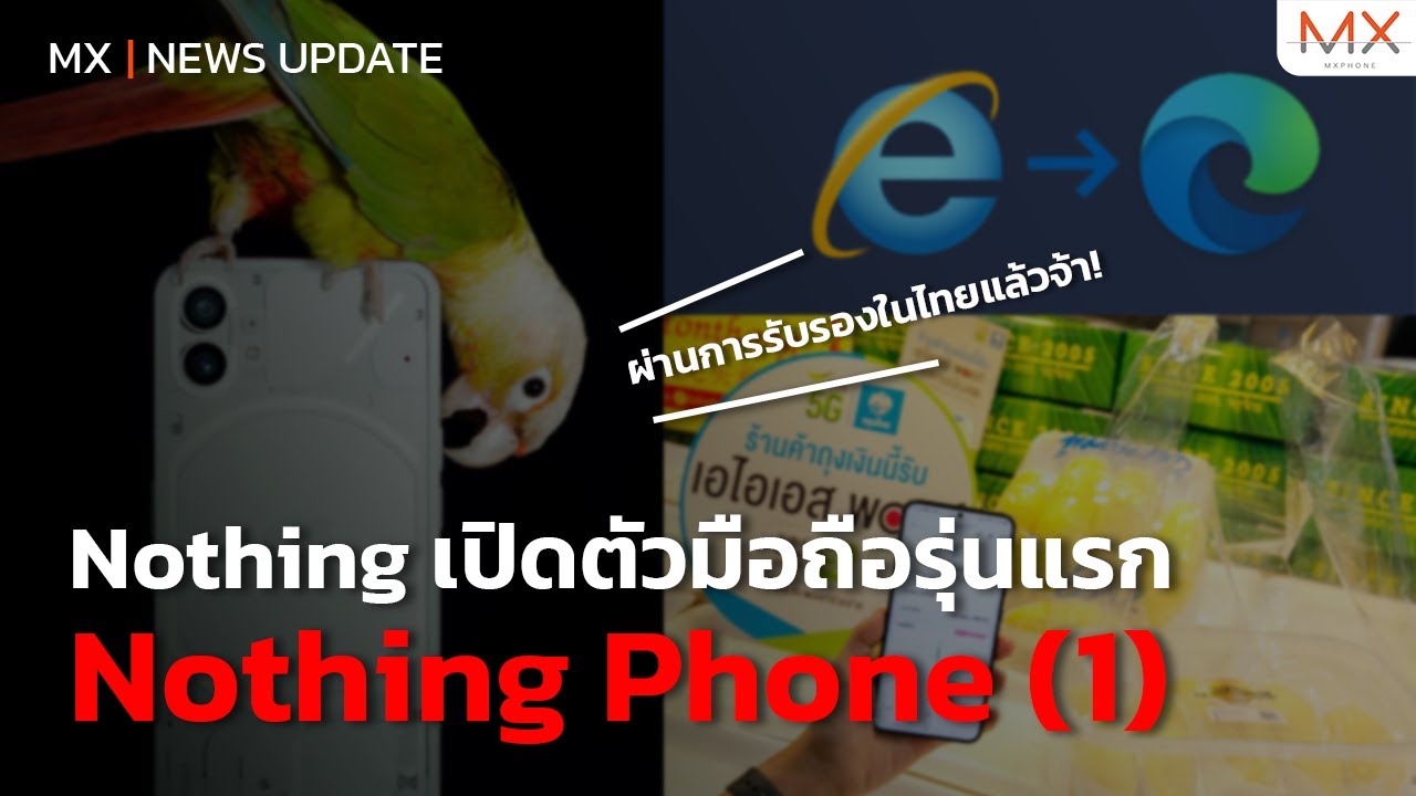 [Podcast] Nothing Phone มือถือรุ่นแรกจาก Nothing - MX | NEWS UPDATE - YouTube