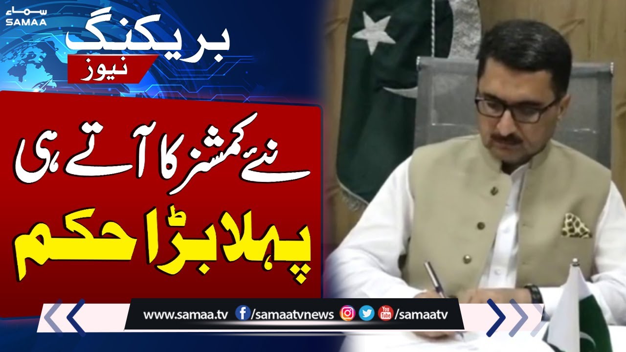 New Pindi Commissioner In Action | First Order | Breaking News | SAMAA ...