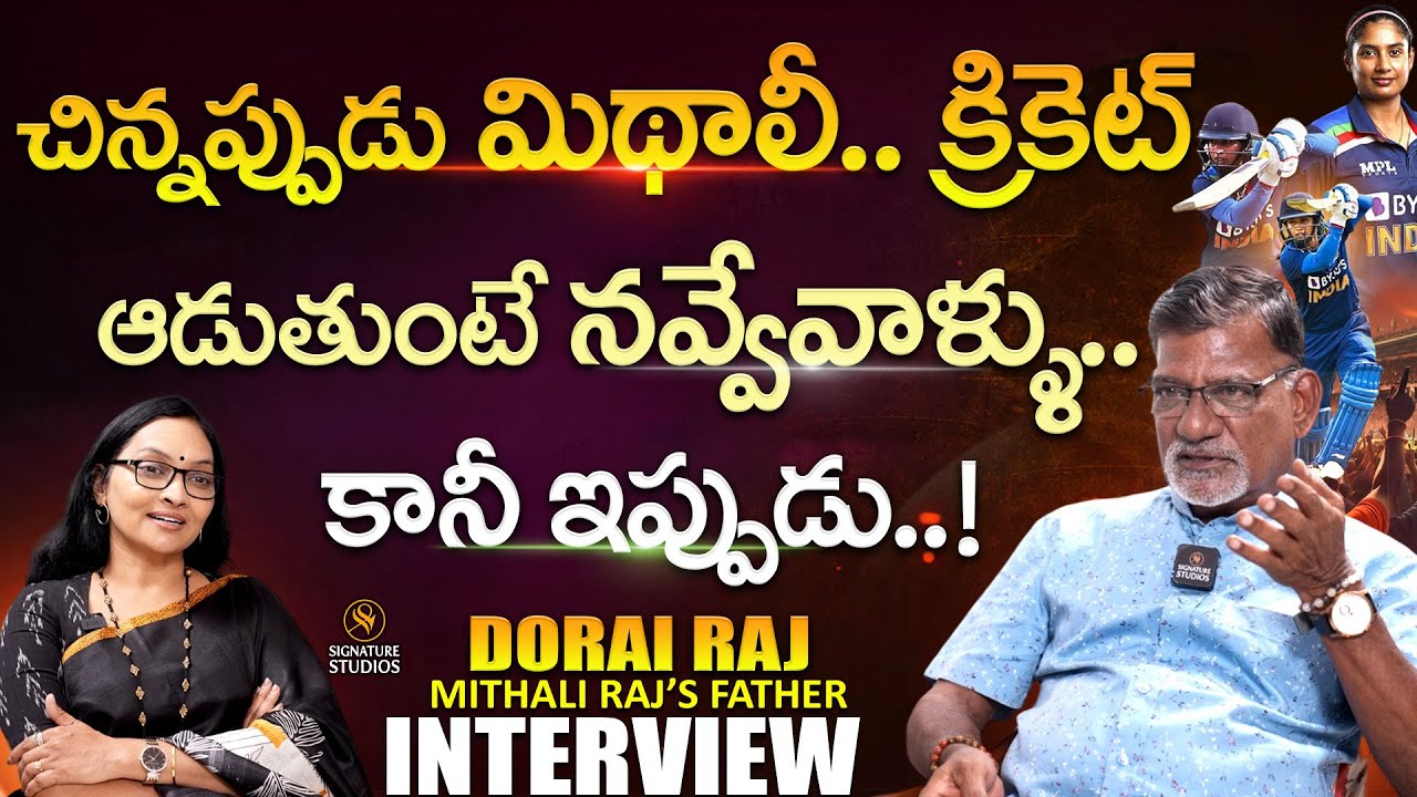 Indian Women's Cricket Captain Mithali Raj's Father Exclusive Interview ...