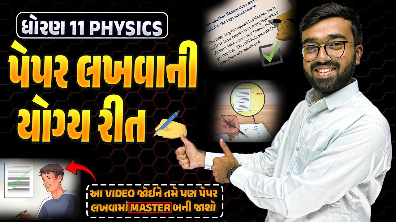 પેપર લખવાની યોગ્ય રીત | How to Write Exam Like Toppers🔥 | SM Gujarati ...
