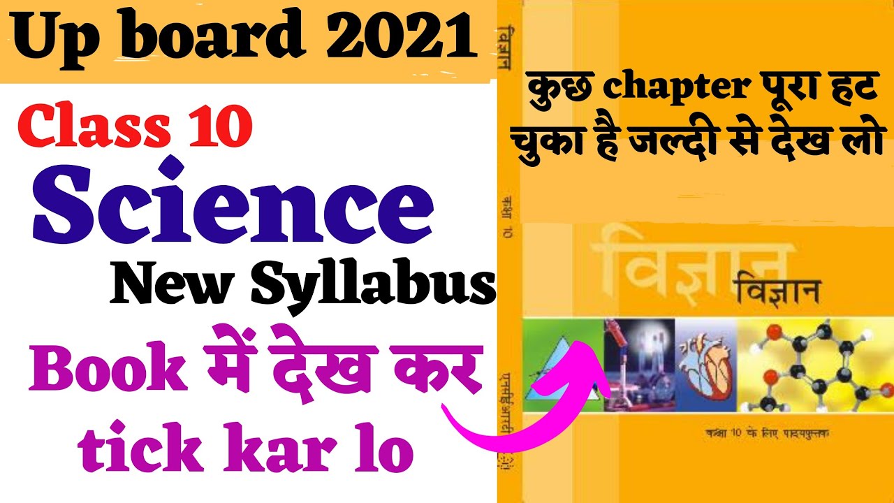 Up Board Class 10 Science Syllabus 2021 Up Board Syllabus 2020 21 up-board-class-10-science-syllabus-2021-up-board-syllabus-2020-21