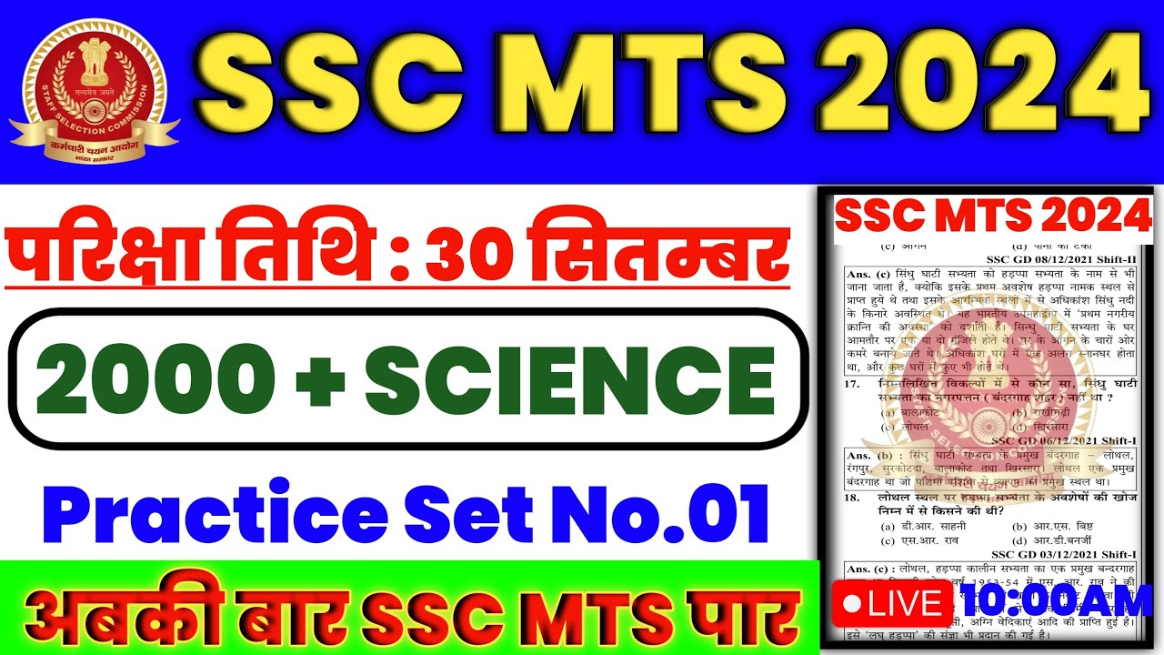 SSC MTS 2024 || SSC MTS SCIENCE CLASSES 2024 || SSC MTS SCIENCE ...