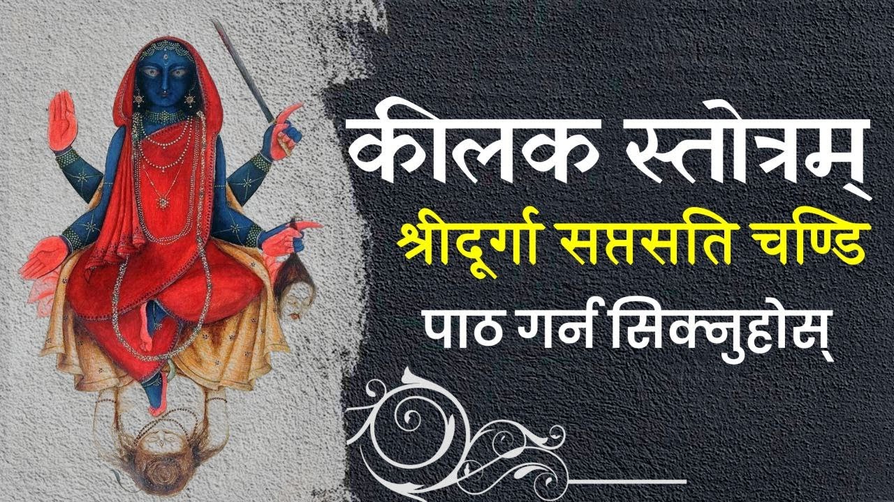 Kilakam | Kilak From Durga Saptasati Chandi With lyrics - YouTube