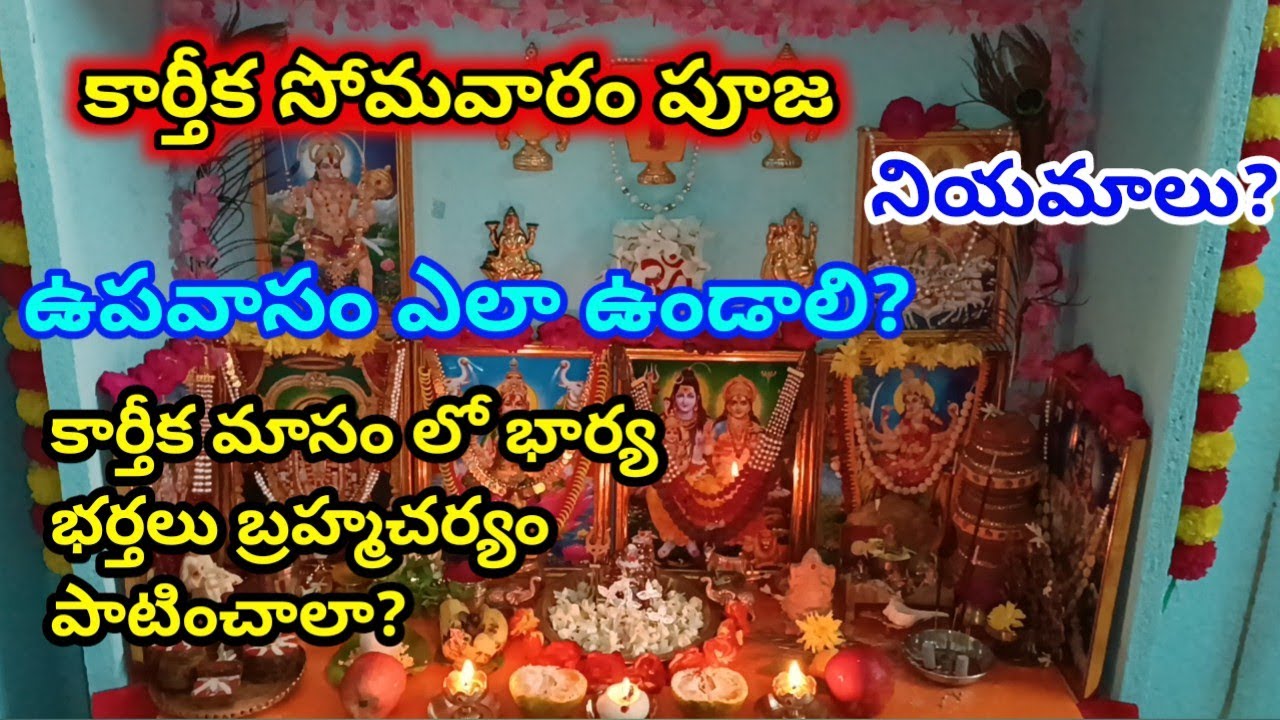 Karthika somavaram pooja | karthika masam pooja vidhanam | somavaram ...