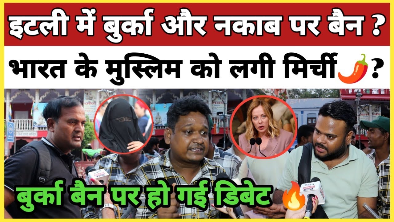 इटली में बुर्का और नकाब पर बैन लगाने पर देखिए क्या बोले भारतीय Youtube 6129