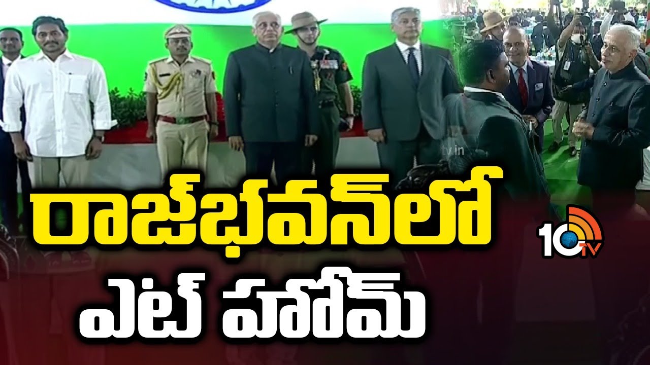 ఏపీ రాజ్ భవన్‎లో ఎట్ హోమ్ కార్యక్రమం | CM Jagan attends At Home Program ...