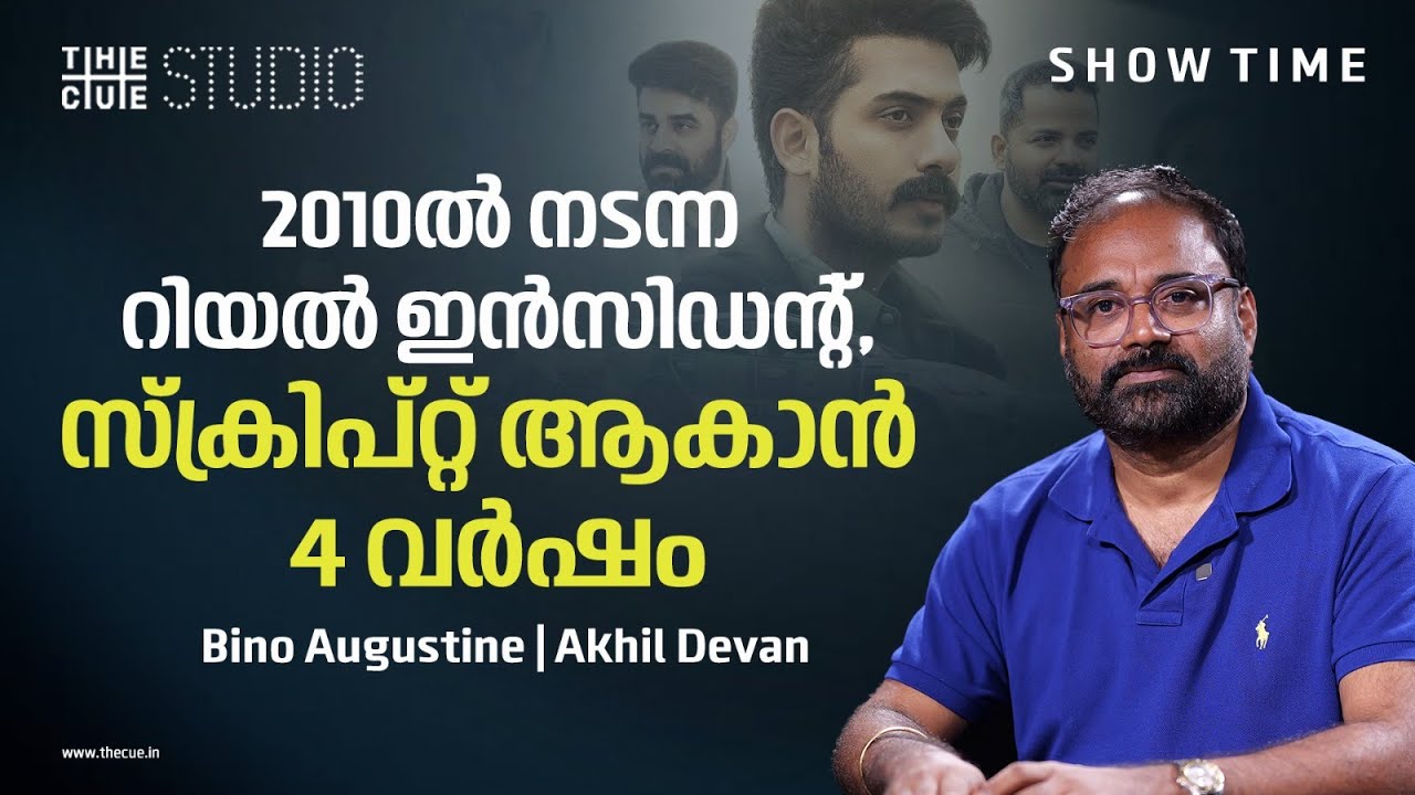 Bino Augustine Interview | Big Ben | Show Time | Cue Studio - YouTube