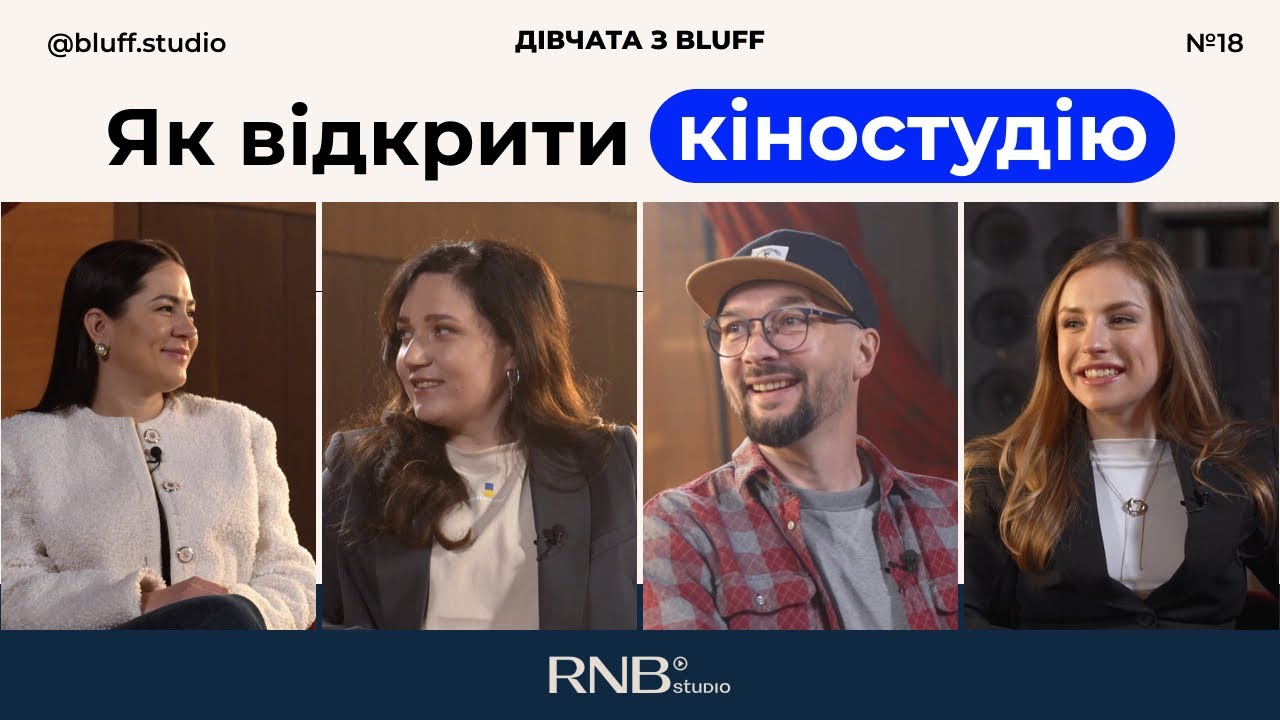 Як відкрити фотостудію або кіностудію? RNB studio. - YouTube