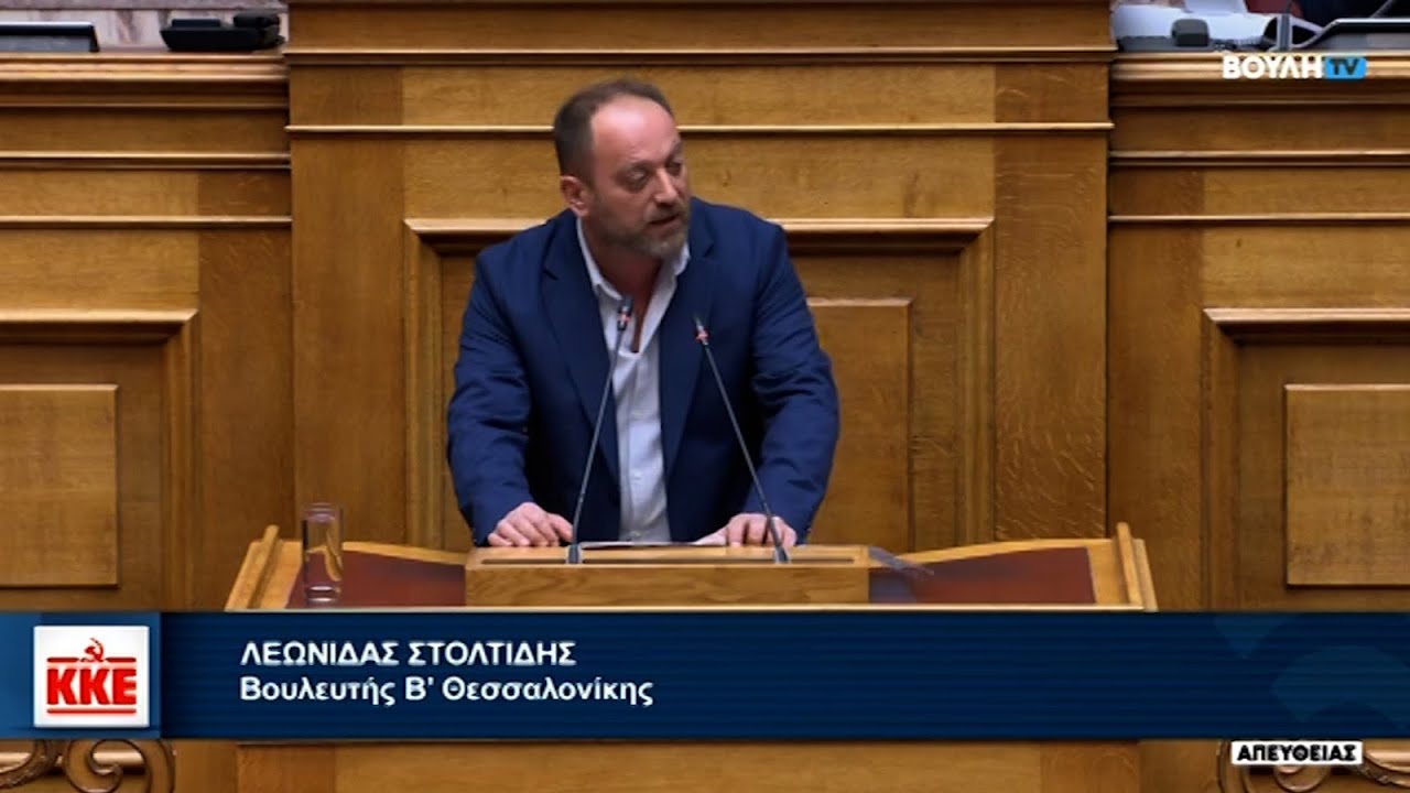 Λ. Στολτίδης: «Όλη η υγεία του λαού μια φρεγάτα που στείλατε για να ...