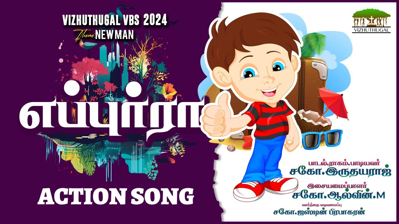 எப்புட்ரா | Eppudraa | Exciting Kids Action Song by Vizhuthugal ...