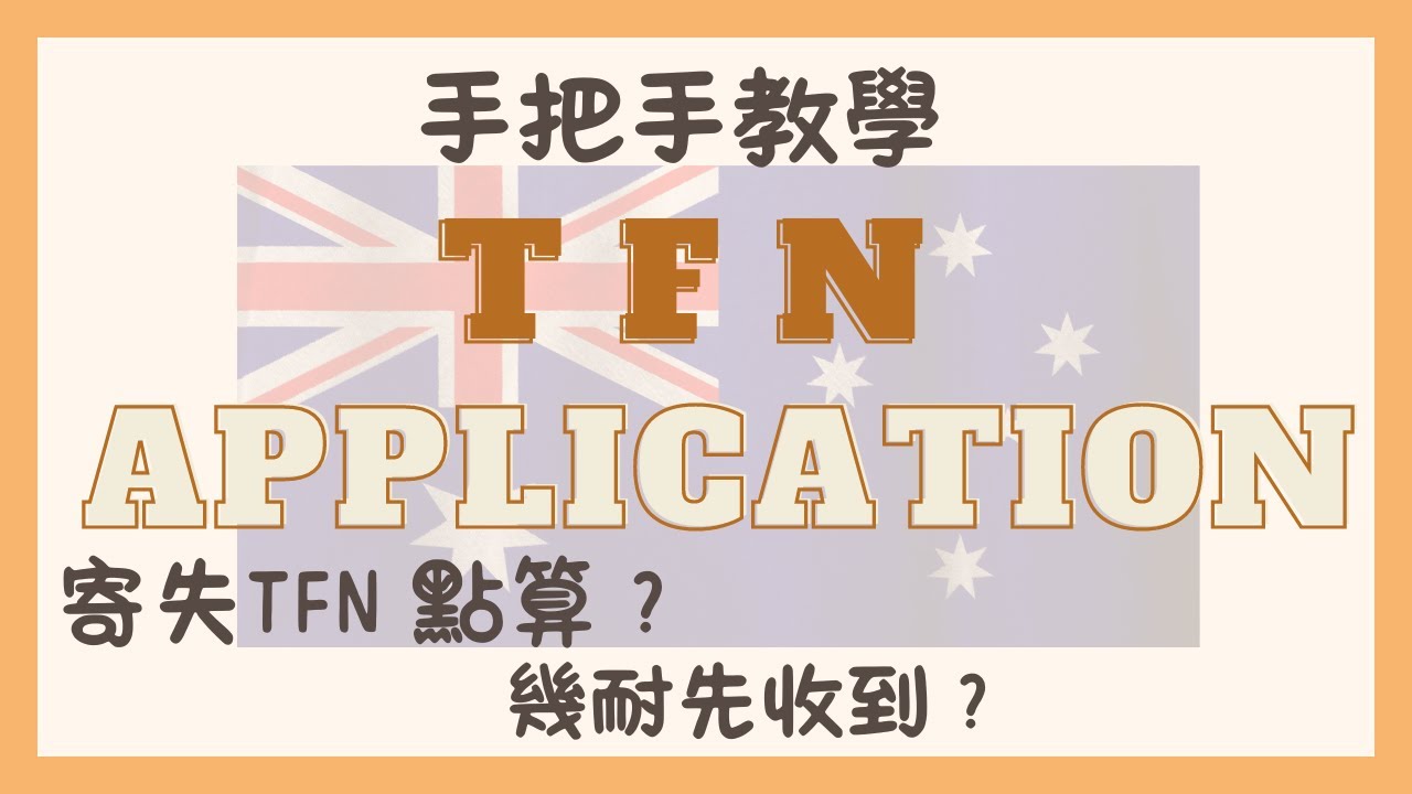 1 Eng Subtitle TFN Application TFN How To Apply TFN In 1-eng-subtitle-tfn-application-tfn-how-to-apply-tfn-in