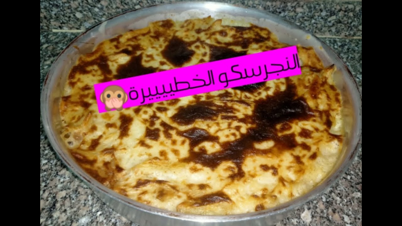 النجرسكو الخطييييرة💯لو جربتيها بطريقتى هتبقى أستاذة وعلى ضمنتى 👌 ...