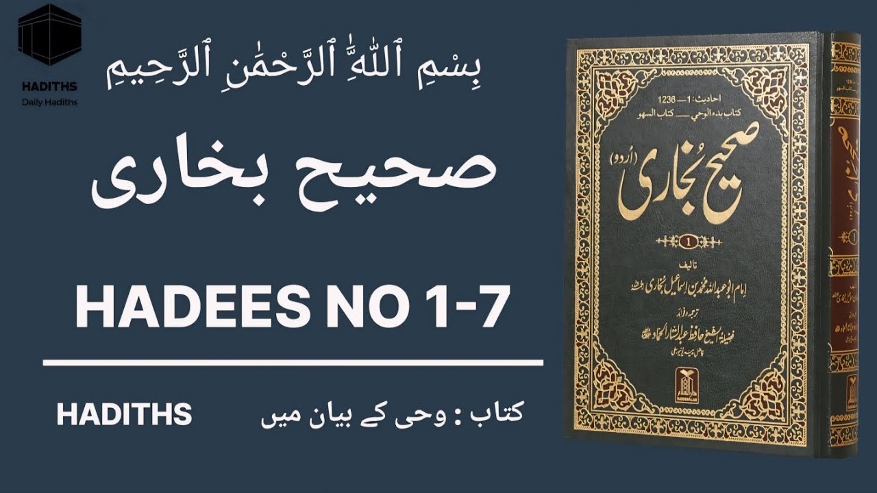 Sahih Bukhari | Hadees No (1-7) | Sahih Al Bukhari in Urdu- Hadees ...
