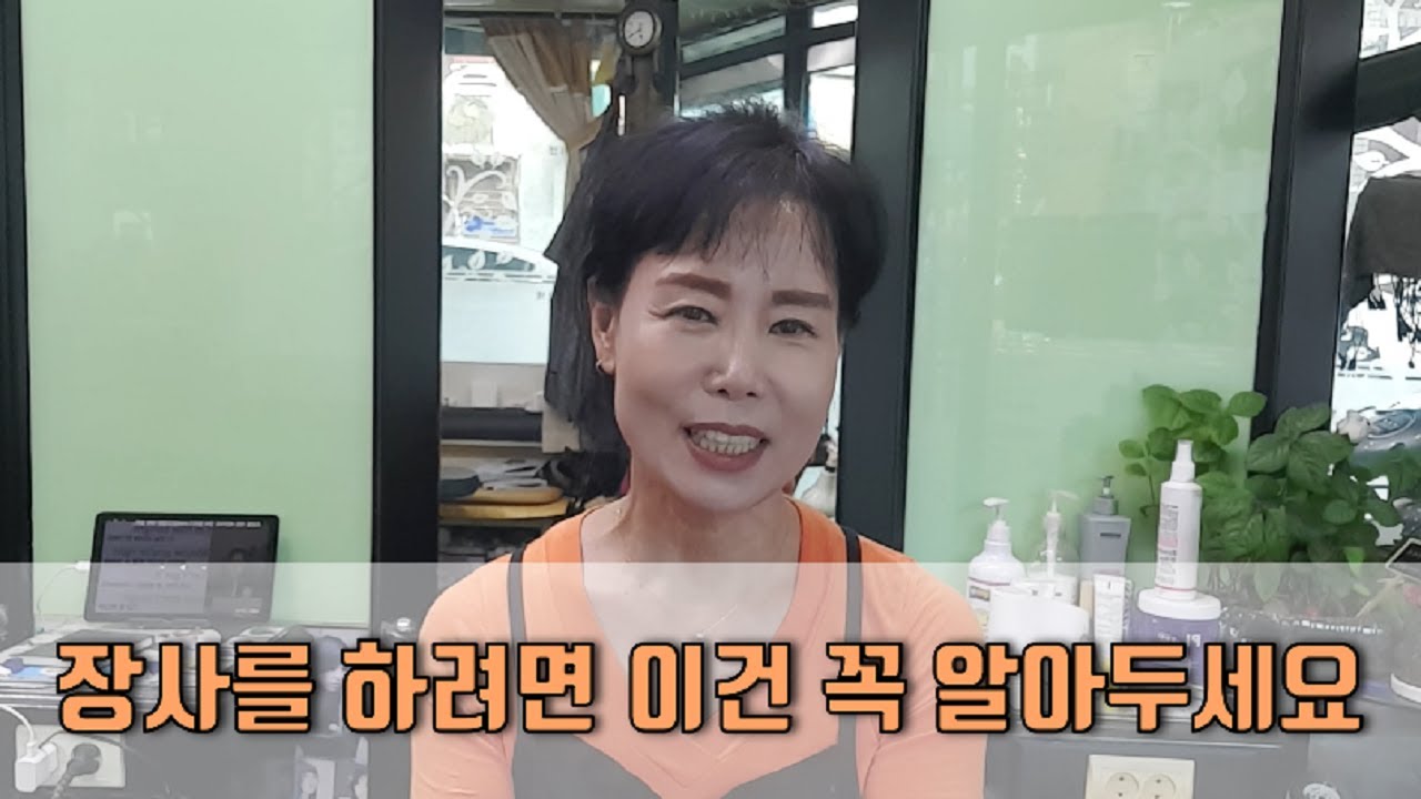 장사를 하려면 이건 꼭 알아두세요 Youtube