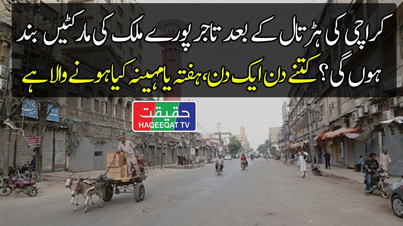 Pakistani Traders Ready For Nationwide Market Strike - YouTube