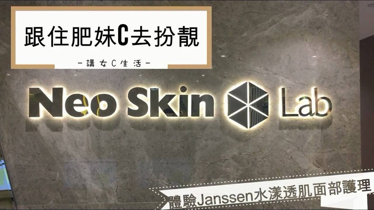 Neo Skin Lab - Janssen水漾透肌面部護理 - YouTube