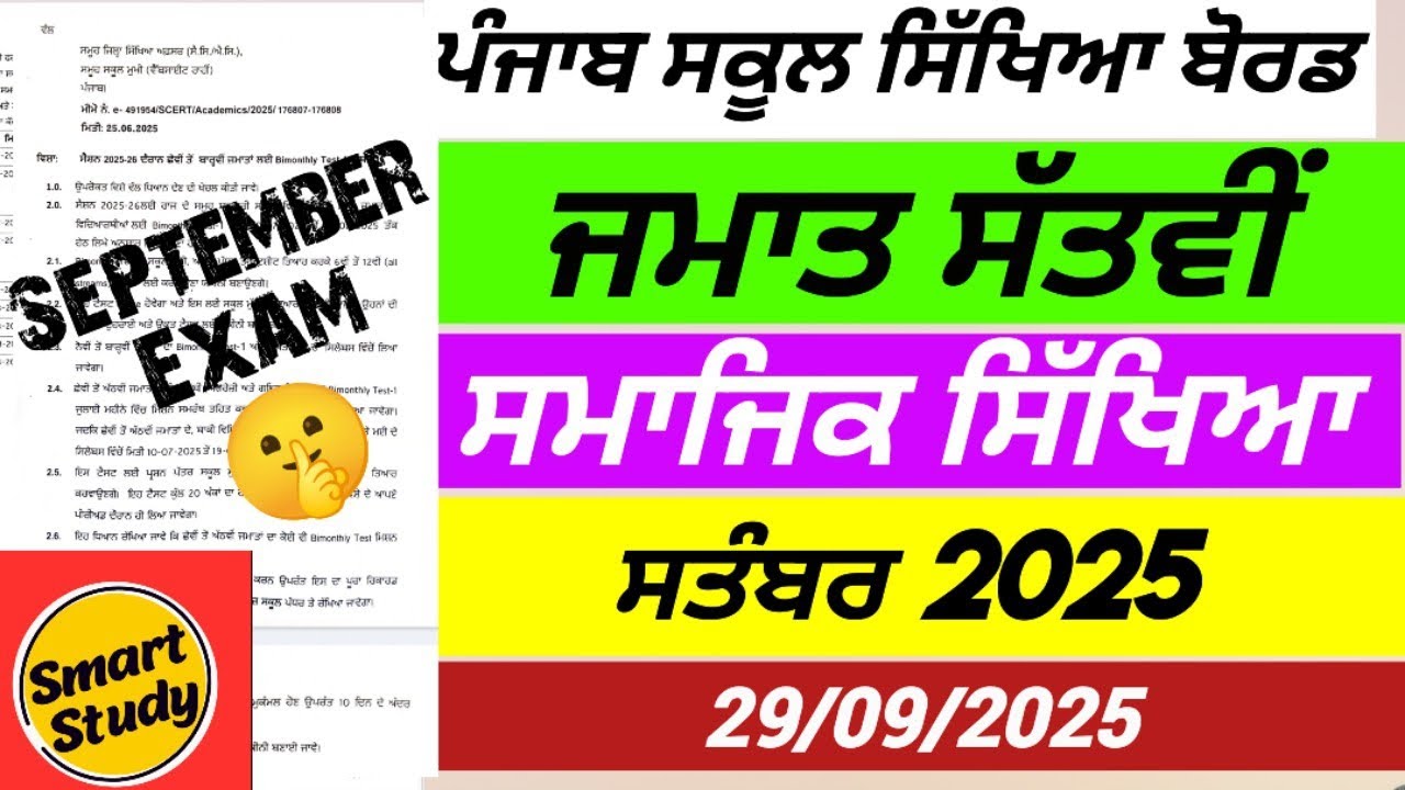 Class 7th। Social Studies Paper 1। September Exam 2025 - YouTube