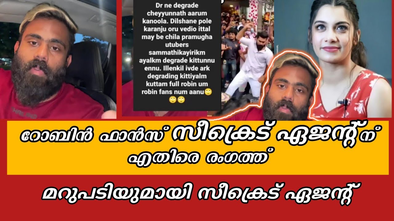 റോബിൻ ഫാൻസിന് മറുപടിയുമായി secret agent രംഗത്ത് 😳 secret agent replied ...