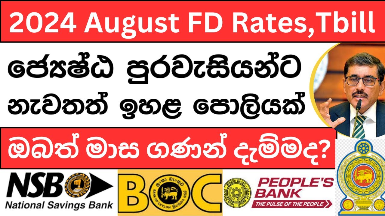🇱🇰 New Fixed Deposit Interest Rates 2024 - ජ්‍යෙෂ්ඨ පුරවැසියන්ට සුභ ...