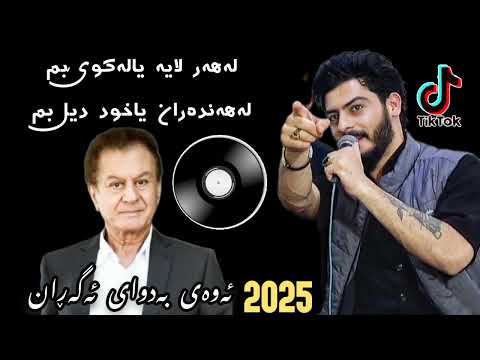 Ako Slemany Xoshterin Gorani Birt Akam Ba Yadi Mazhar Xalqe 2025🎵