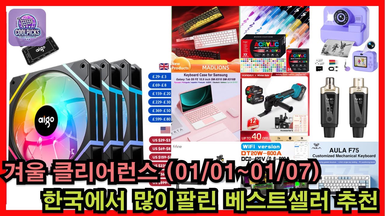 알리익스프레스 겨울 클리어런스 세일 기념 한국에서 많이 팔린 베스트셀러 상품 추천 15가지 더보기 할인쿠폰 및 구매링크