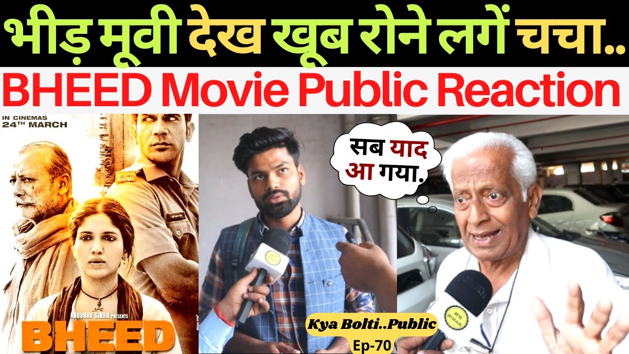 Bihar वालों को कैसी लगी Anubhav Sinha की Bheed। Bheed Movie Public ...