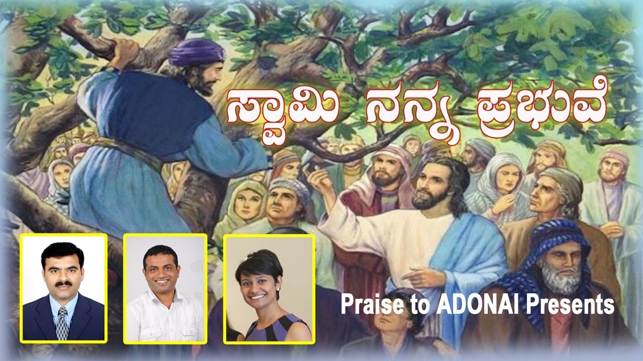 Swamy Nanna Prabhuve I Kannada Hymn I Glany Fernandes I Ft. Maxim ...