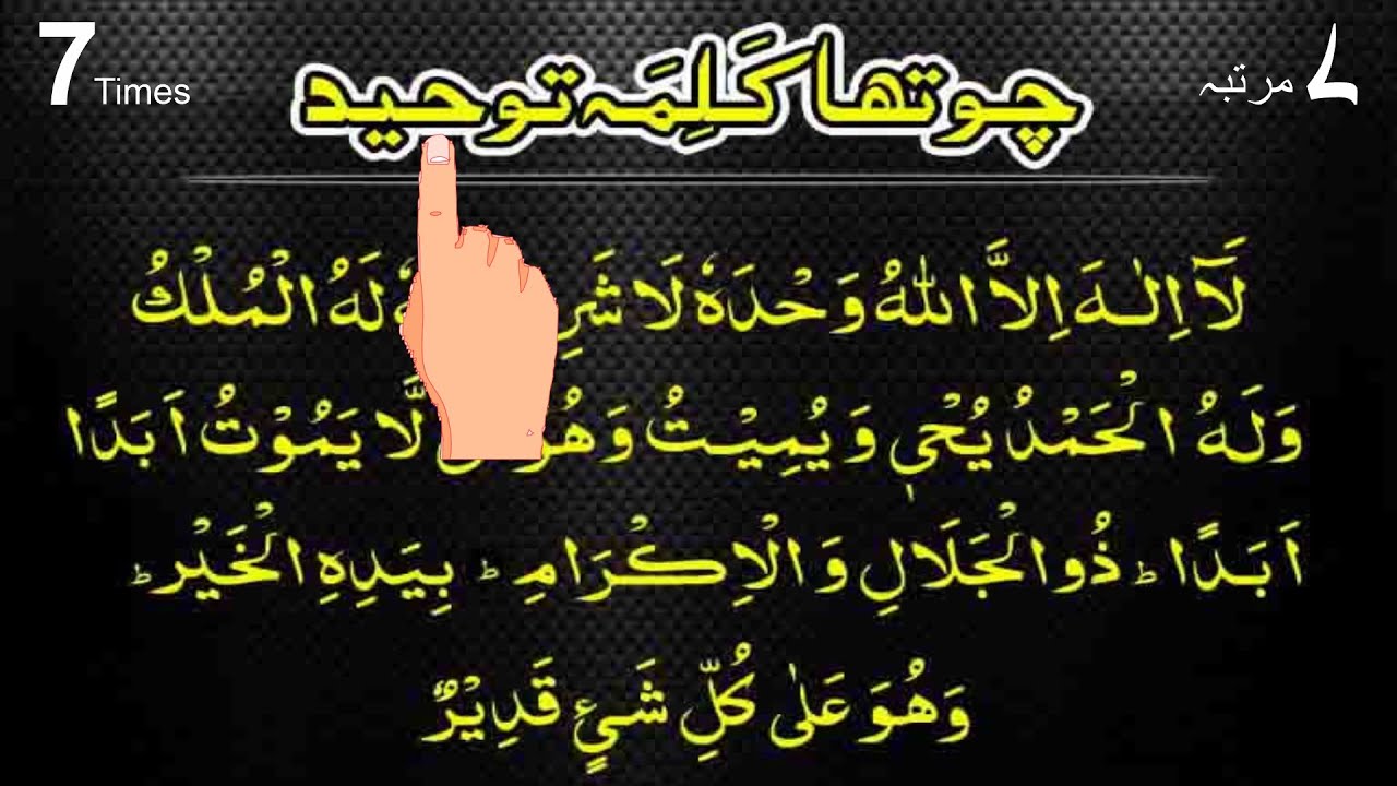 4th Kalimah Tauheed Kalma Kalima With Urdu And English Translations