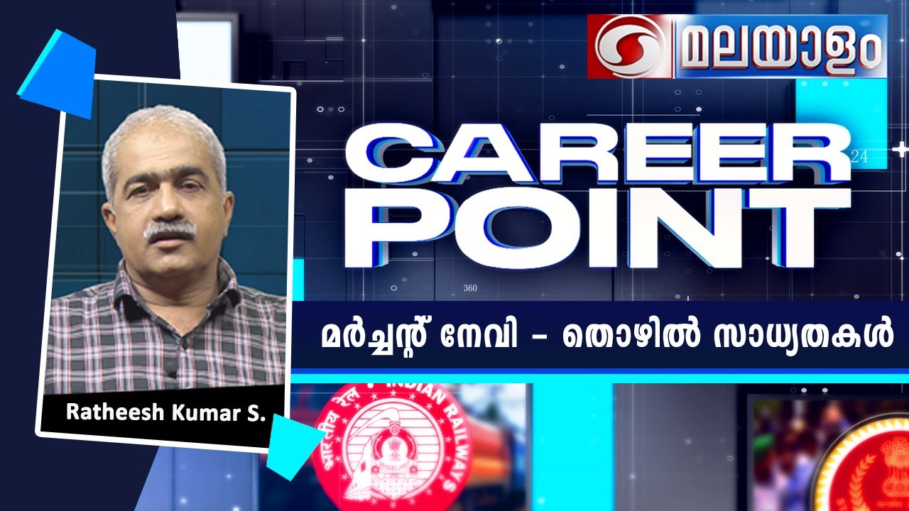 CAREER POINT - MERCHENT NAVY by Sri. RATHEESH KUMAR. S - YouTube
