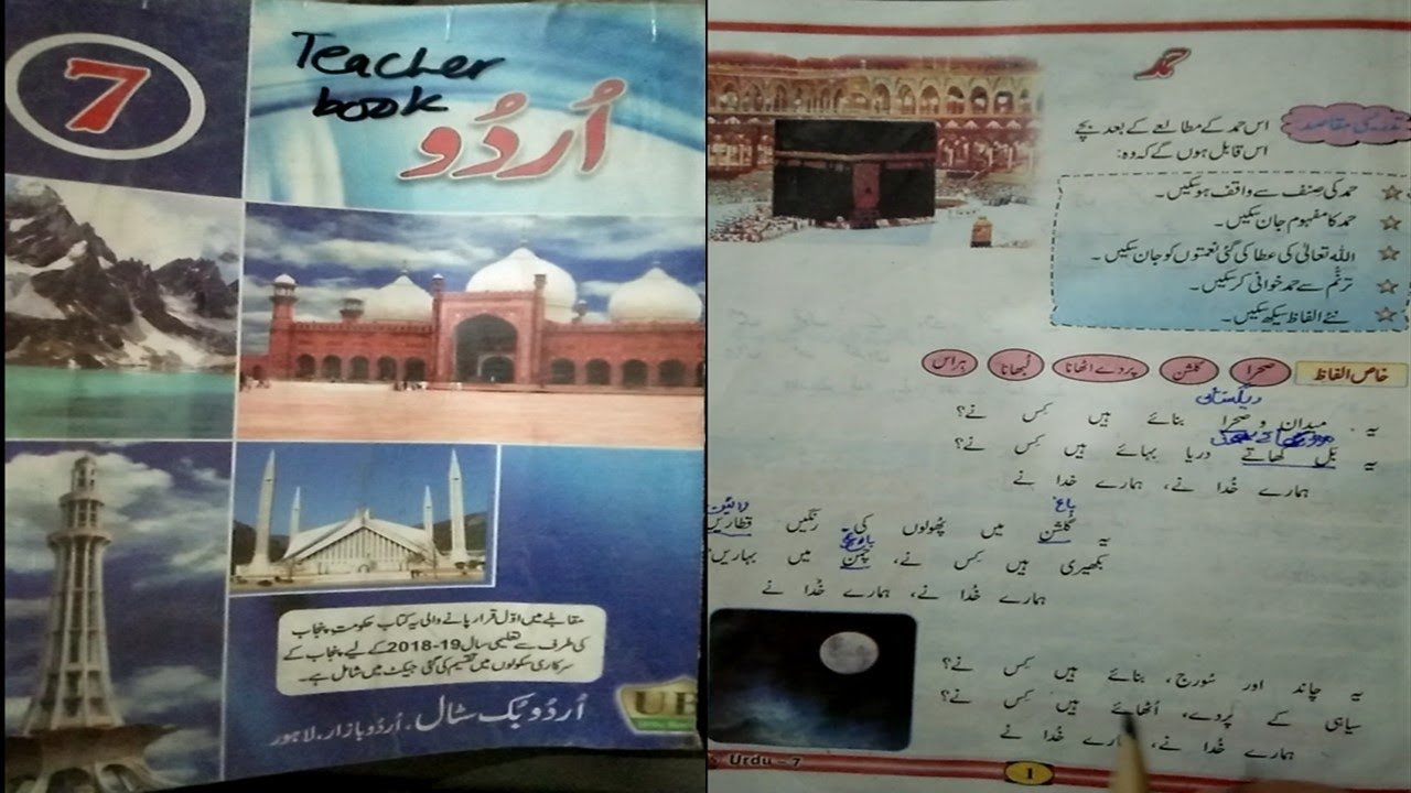 Class 7 - Urdu - Hamd Tashreeh Complete - Page 1 & 2 - Punjab Board ...