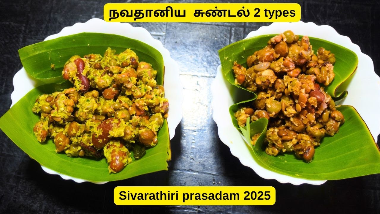 Navathaniya Sundal / Maha Shivarathiri 2025 Prasadam/ Tamil Healthy ...