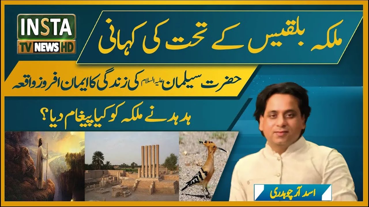 The story of the throne of Queen Saba Bilqis | Queen of Sheba and Her ...