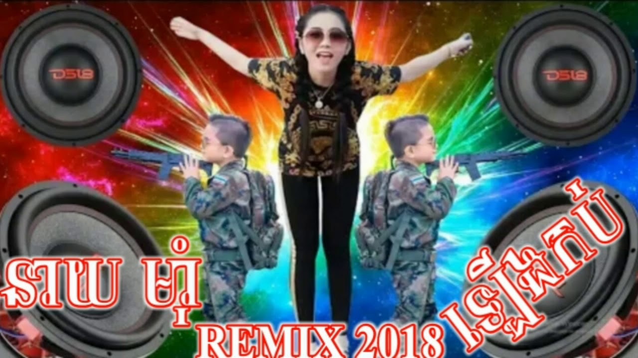 នាយមាំុ Remix Song khmer remix 2019 - YouTube