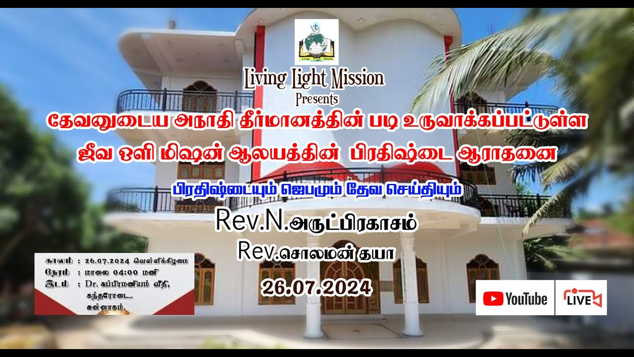 Church dedication-Chunnakam - YouTube