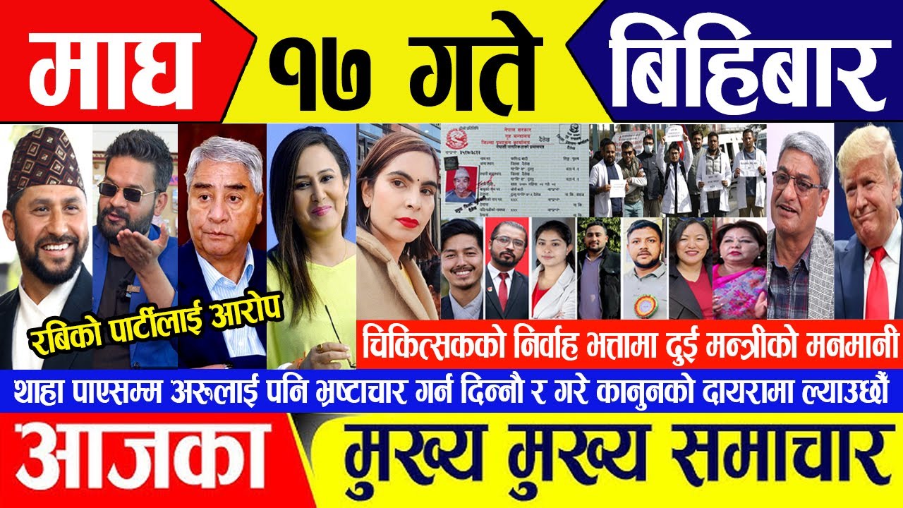 today news 🔴 nepali news | aaja ka mukhya samachar || nepali samachar ...