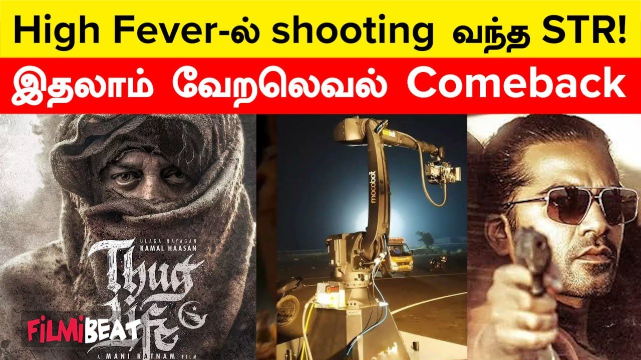 Thug Life சண்டை காட்சி Shooting-ல் காய்சசலுடன் நடித்துக் கொடுத்த Simbu ...