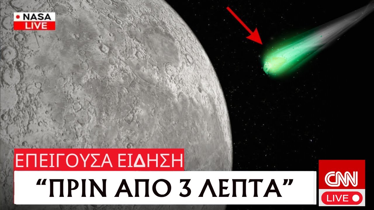 3I/ATLAS ΜΟΛΙΣ ΕΣΤΕΙΛΕ ΣΗΜΑ ΣΤΗΝ ΣΕΛΗΝΗ – ΚΑΙ ΑΥΤΗ ΑΠΑΝΤΗΣΕ - YouTube