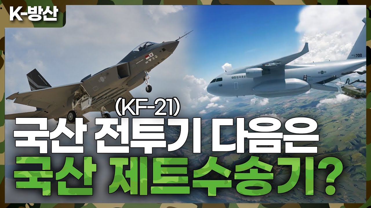[K-방산] FA-50 대박 행진 KAI 이번에는 제트수송기? - YouTube