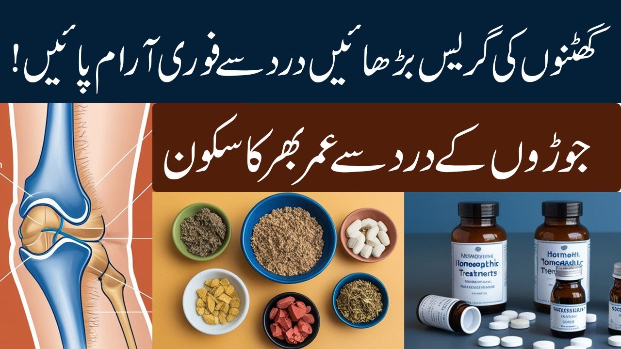 Knee and Joint Pain Relief | How to Increase Knee Lubrication | Ghutno ...