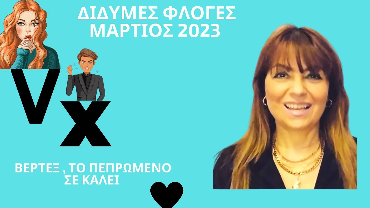 Δίδυμες Φλόγες/Σχέσεις με ψυχικό Δέσιμο.Αστρολογία Και Πεπρωμένο ...