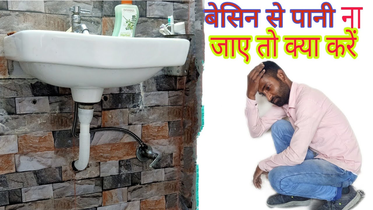 wash basin block pipe cleaning tips || वॉश बेसिन ब्लॉक पाइप की सफाई ...