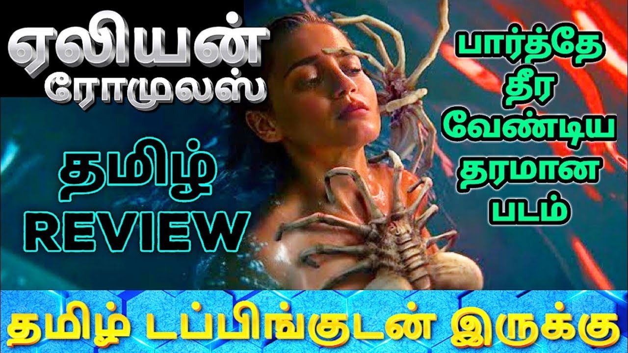 Alien Romulus (2024) Movie Review Tamil | Alien Romulus Tamil Trailer ...