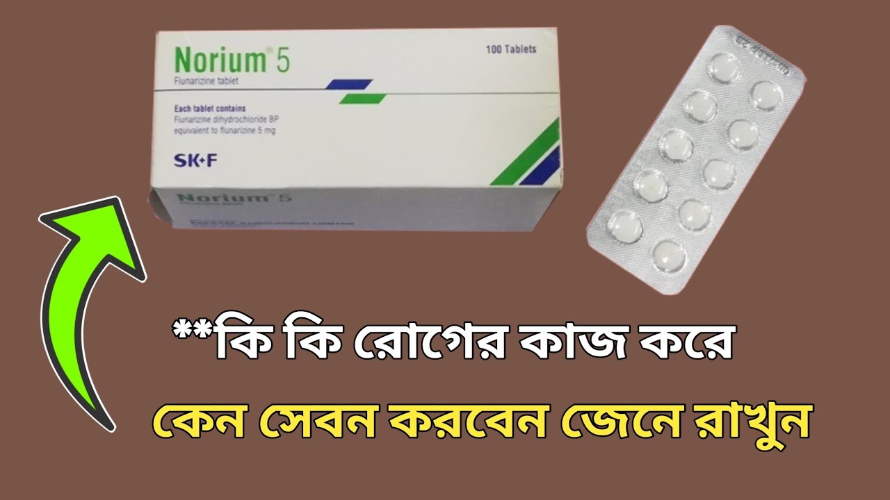 norium 5 এর কাজ || norium 5 কিসের ঔষধ || norium 5 এর কাজ কি || norium 5 ...