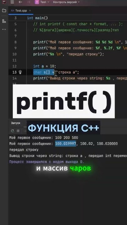 Функция printf() в С++ #занятие72 #programming #coding #cpp - YouTube